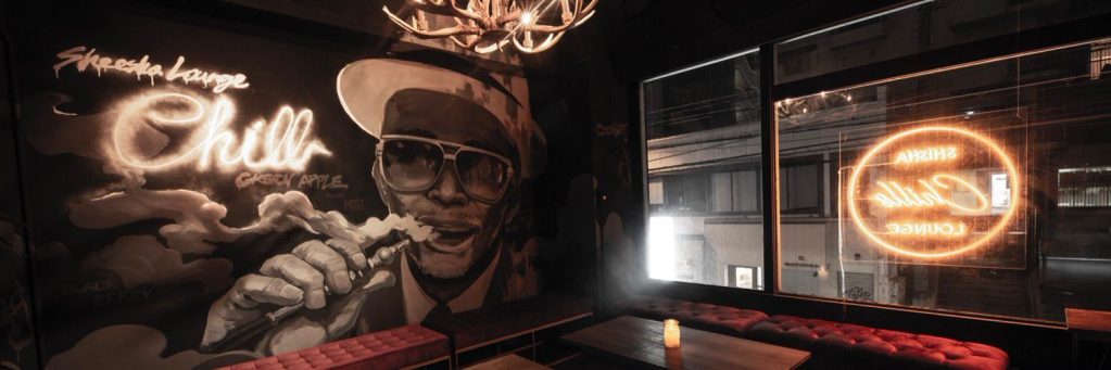 SHISHA LOUNGE CHILLS(チルズ)の特徴や魅力は？営業時間や料金なども紹介！ – SHISHA STUDIO [シーシャスタジオ]